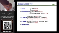 【2020二建管理精讲课程】17施工组织设计的基本内容