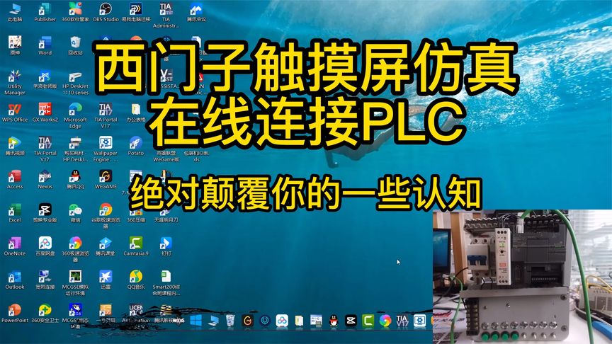 你知道西门子触摸屏软件如何在线仿真连接PLC吗?
