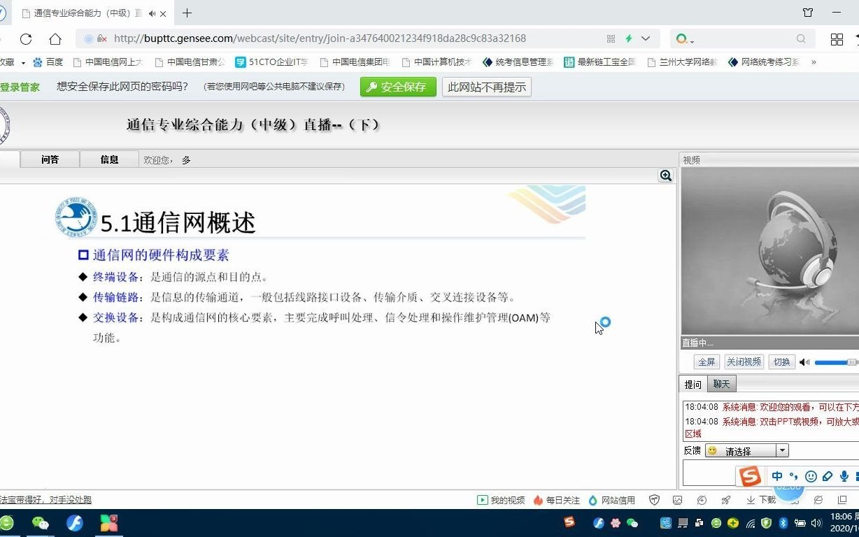 2020年通信中级工程师通信专业综合能力(中级)直播--下