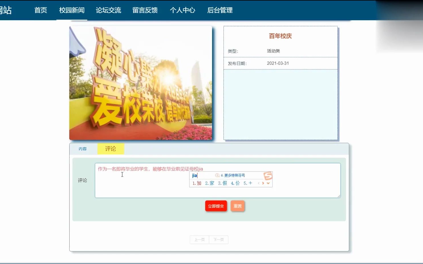 最近springboot框架的+Vue.js的web系统校园新闻网站