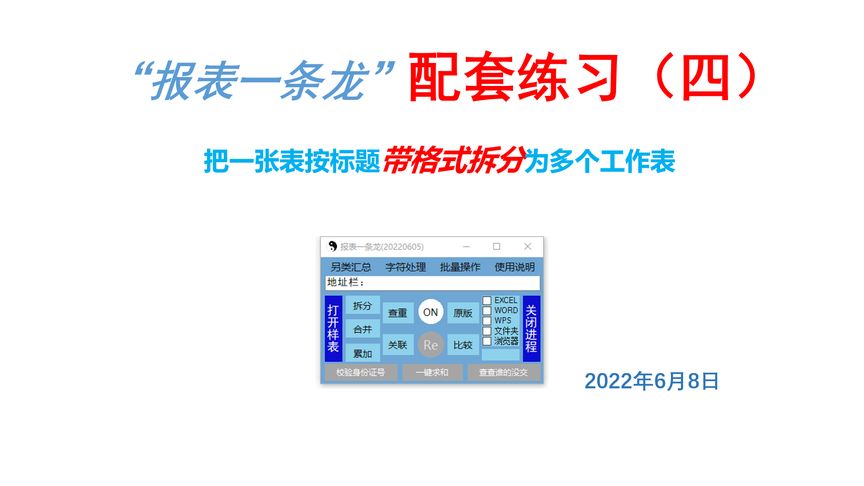 【配套练习四】把一张表带格式拆分为多张表放到一个工作簿