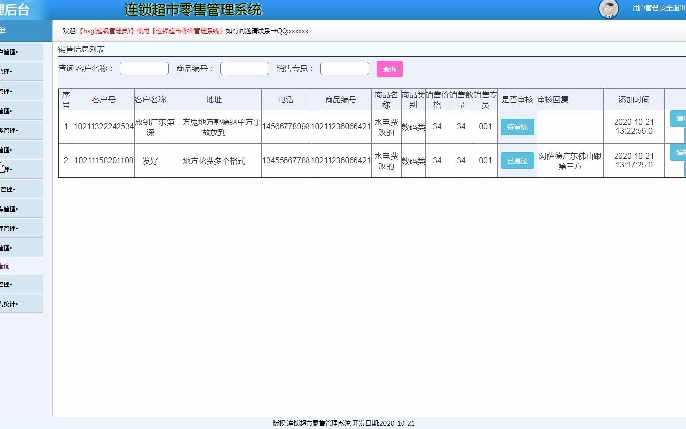 Spring+Spring MVC+MyBatis的连锁超市零售管理系统—毕业设计