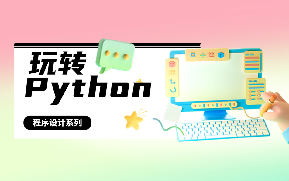 【计算机编程系列】python高级教程-7天搞定爬虫