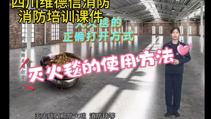 今日分享消防灭火毯的使用方法和用途#消防工程 #消防维保检测