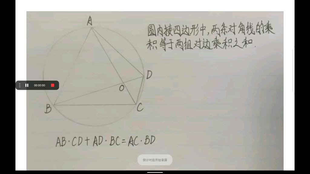 托勒密定理的证明