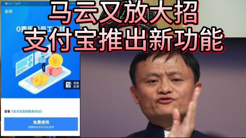 马云又放“大招”,支付宝推出新功能!银行“饭碗保不住”!