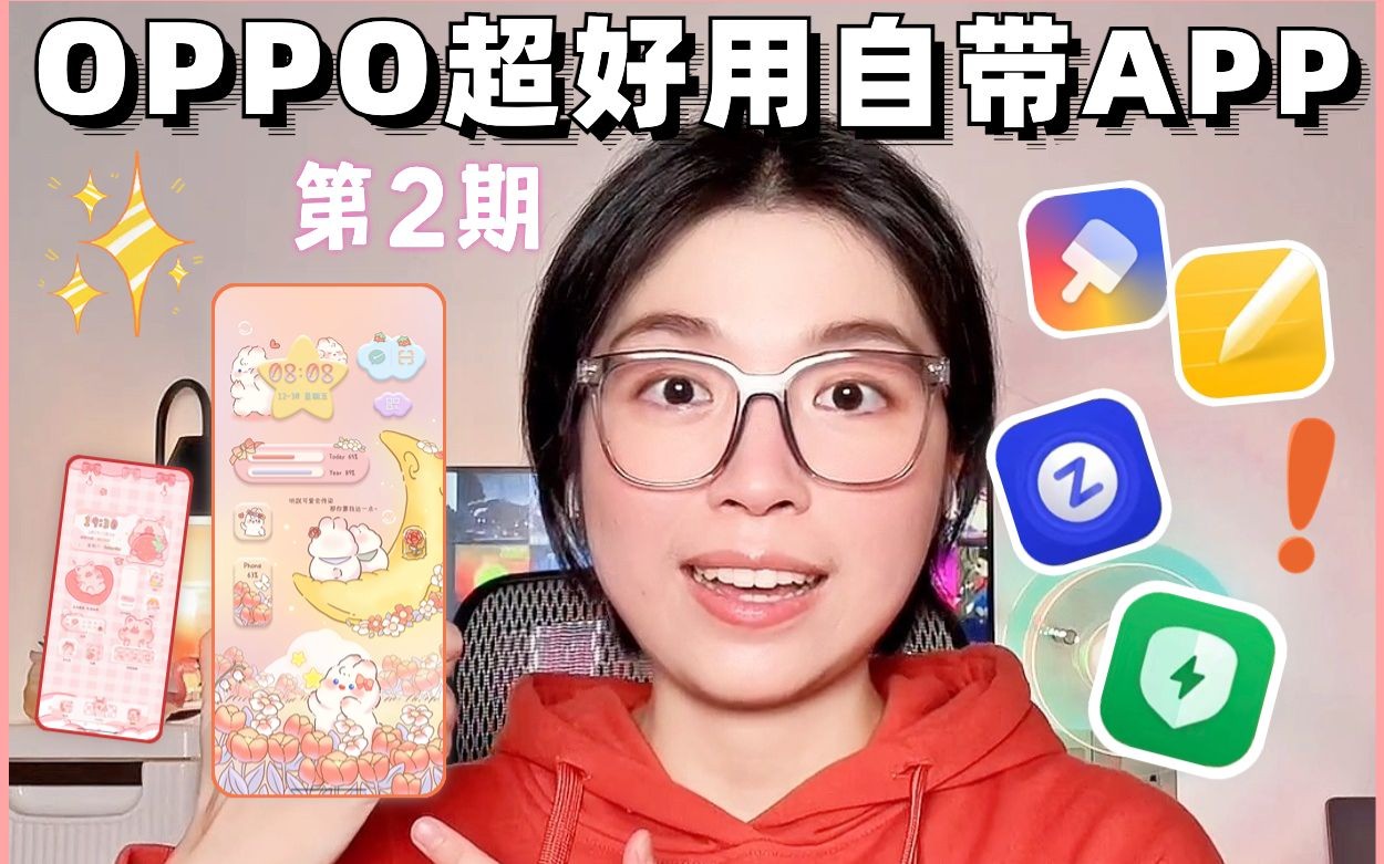 千万别删❗️❗️OPPO超好用的自带APP第2期