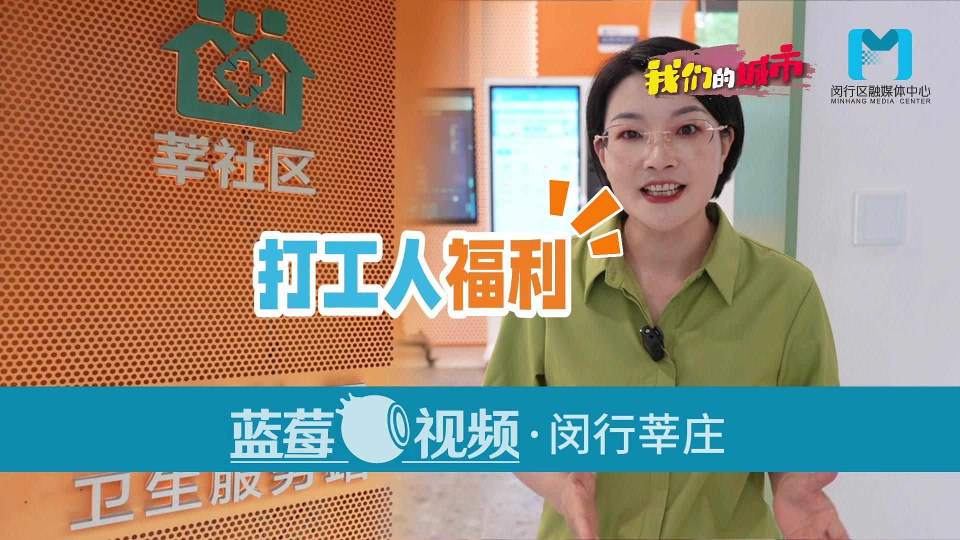 家门口就可享受优质医疗服务#保租房里配备社区卫生服务站#莘社区#...