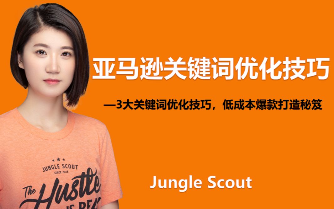 《2020年亚马逊选品运营基础课程》第1期05——手动创建关键词精准...