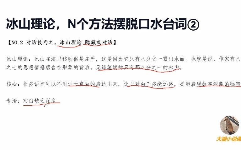 小说写作全指导:巧用冰山理论,N个方法摆脱口水台词②