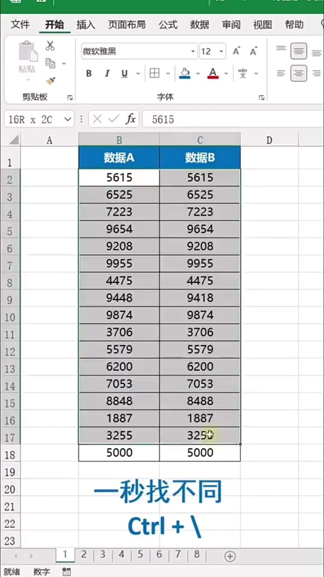 Excel 万能操作,一秒搞定!