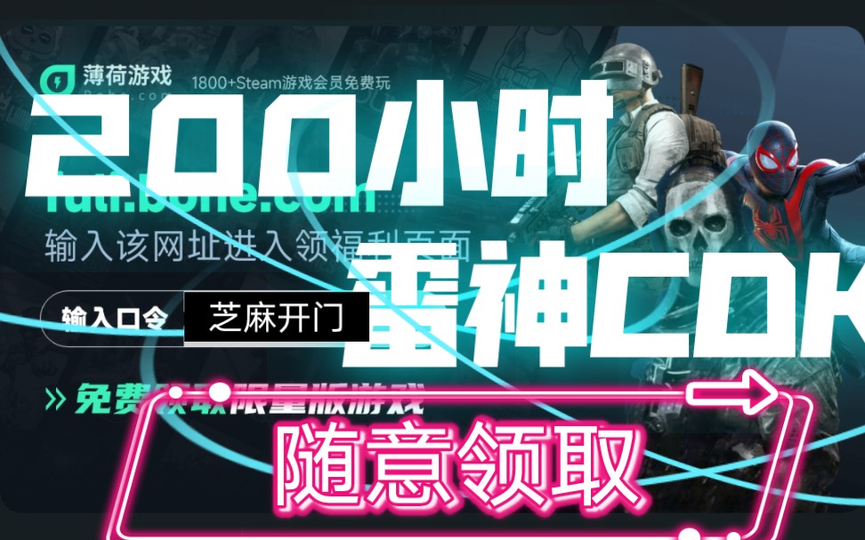 薄荷官方福利活动:输入主播口令【芝麻开门】,即可获得12小时薄荷...