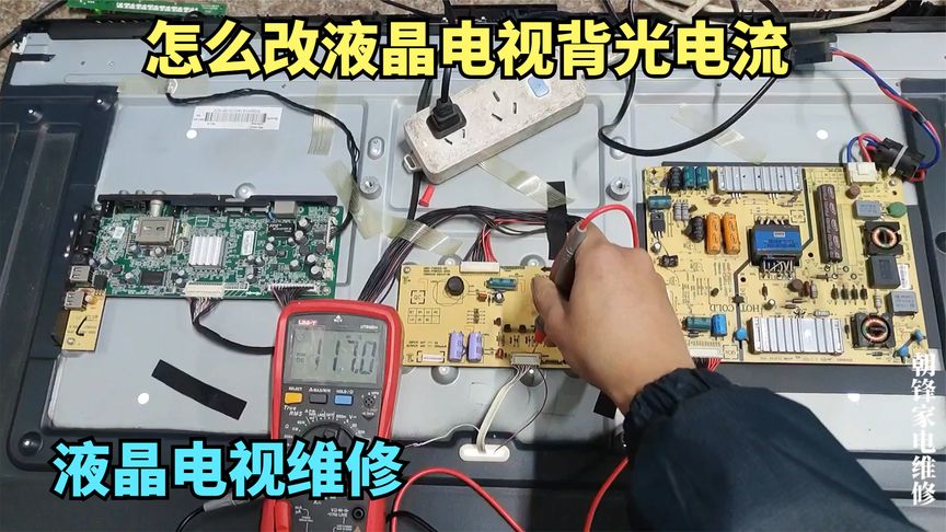 液晶电视用几年灯条就坏了,教你怎么改背光电流,延长电视机寿命
