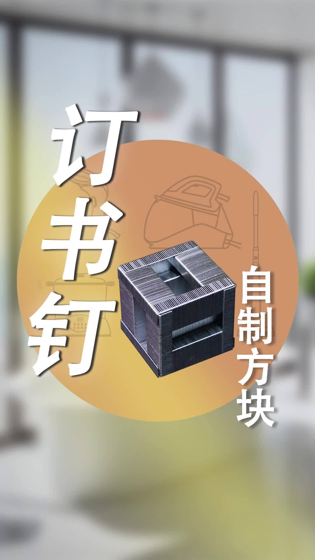 .订书钉还能这么玩建议有手的试试!测评手工.