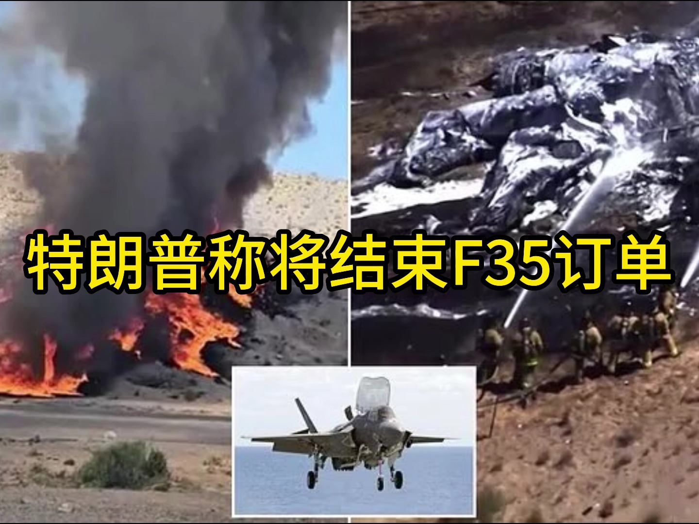 特朗普称将砍掉F35订单!