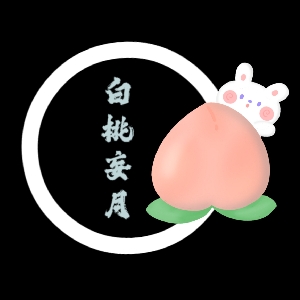 白桃妄月 