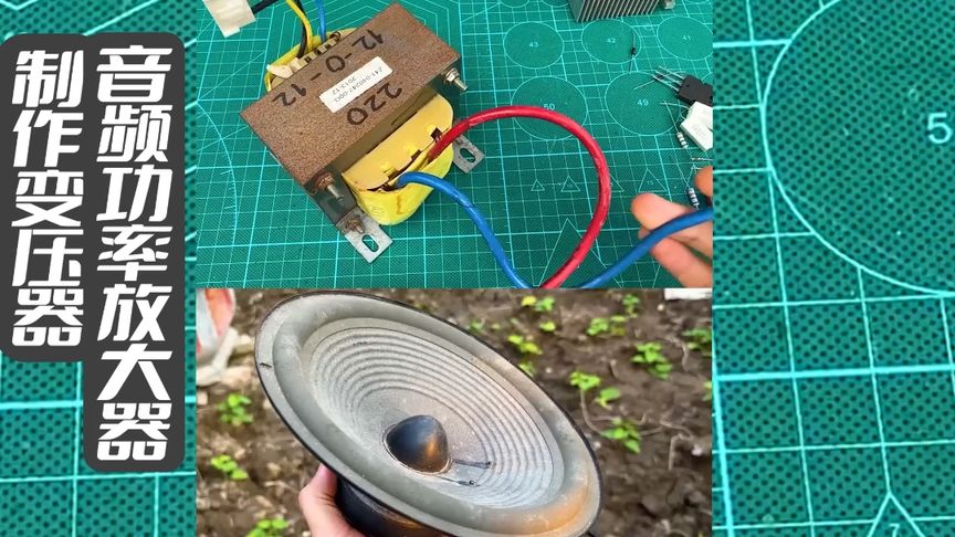 制作变压器音频功率放大器功放电路简单音质清晰diy易制作效果好