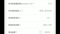 UPS电池计算,恒功率法计算UPS电池容量,一键生成电池计算书。