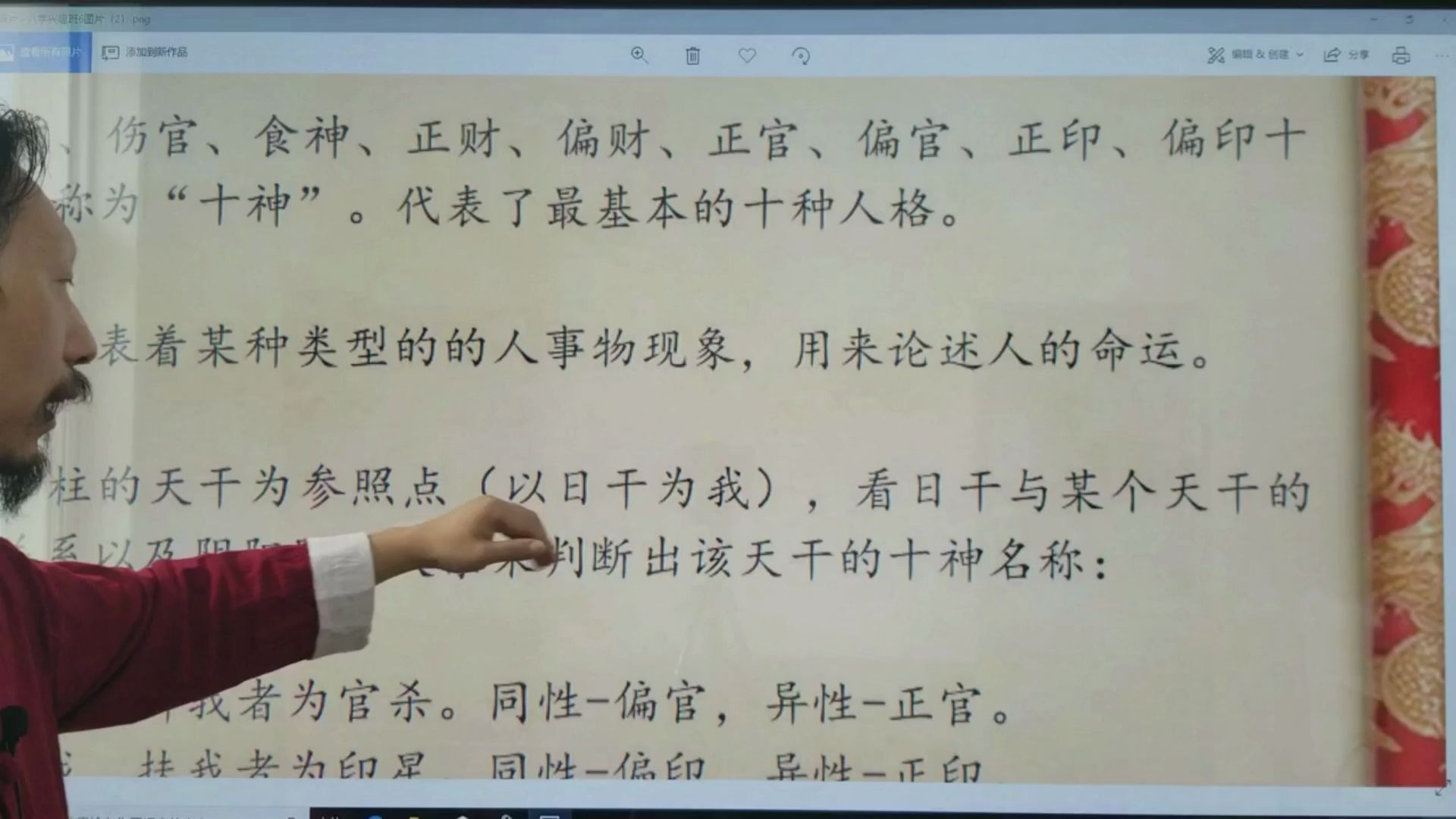 四柱八字三问先生教学教程【十神详解】三问先生周易四柱八字零基础...