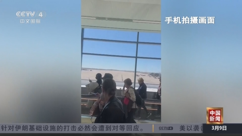 [中国新闻]美国堪萨斯城国际机场因"安全威胁"一度关闭后重新开放