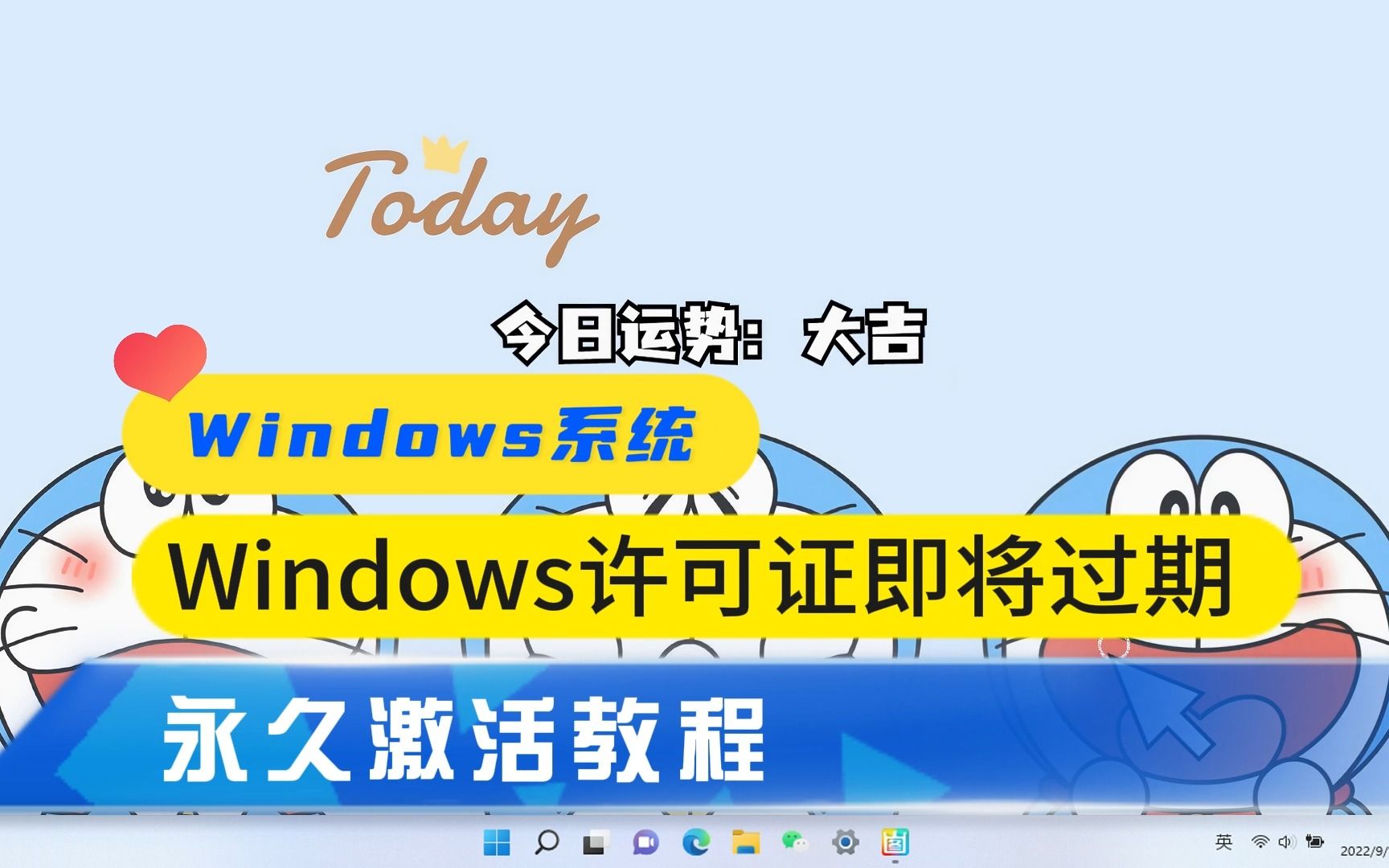 Windows11如何永久激活,不再提示许可证即将过期