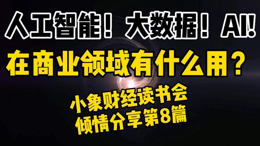 大数据在商业的表现?飓风和蛋挞,沃尔玛的啤酒和尿片的相关性?