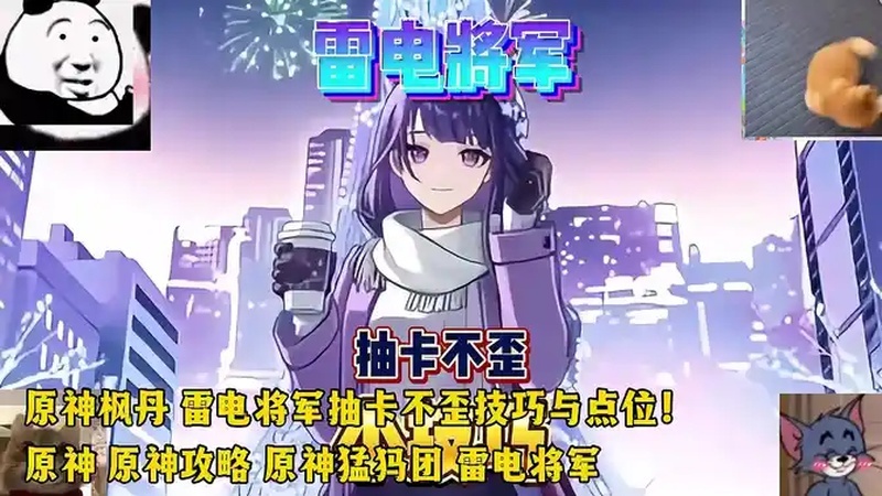 原神枫丹 雷电将军抽卡不歪技巧与点位!原神 原神攻略 原神猛