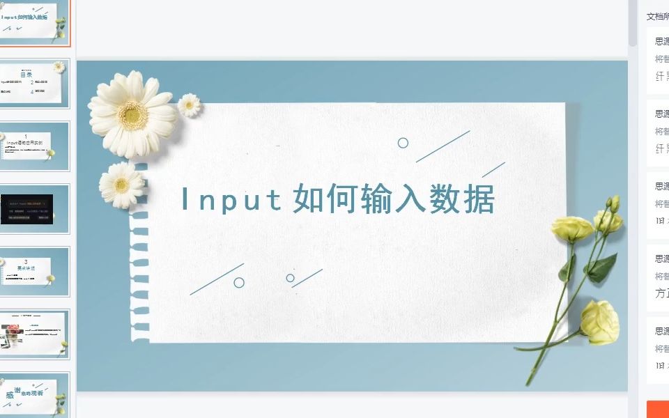 零基础学Python——如何输入数据