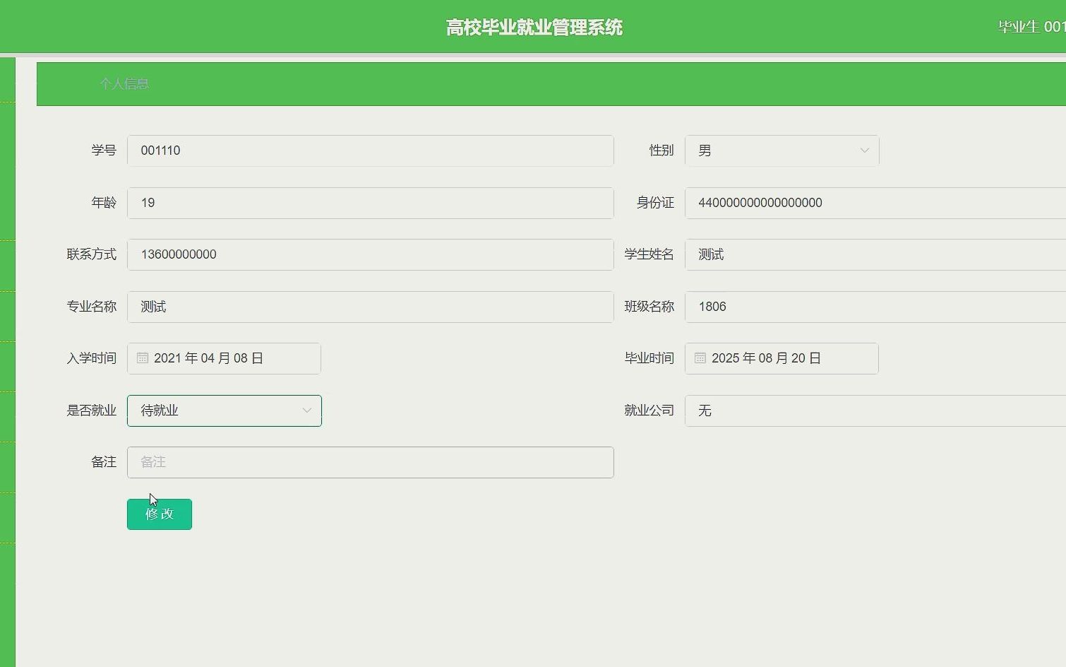 计算机毕业设计基于SprintBoot+Vue开发的高校毕业就业管理系统