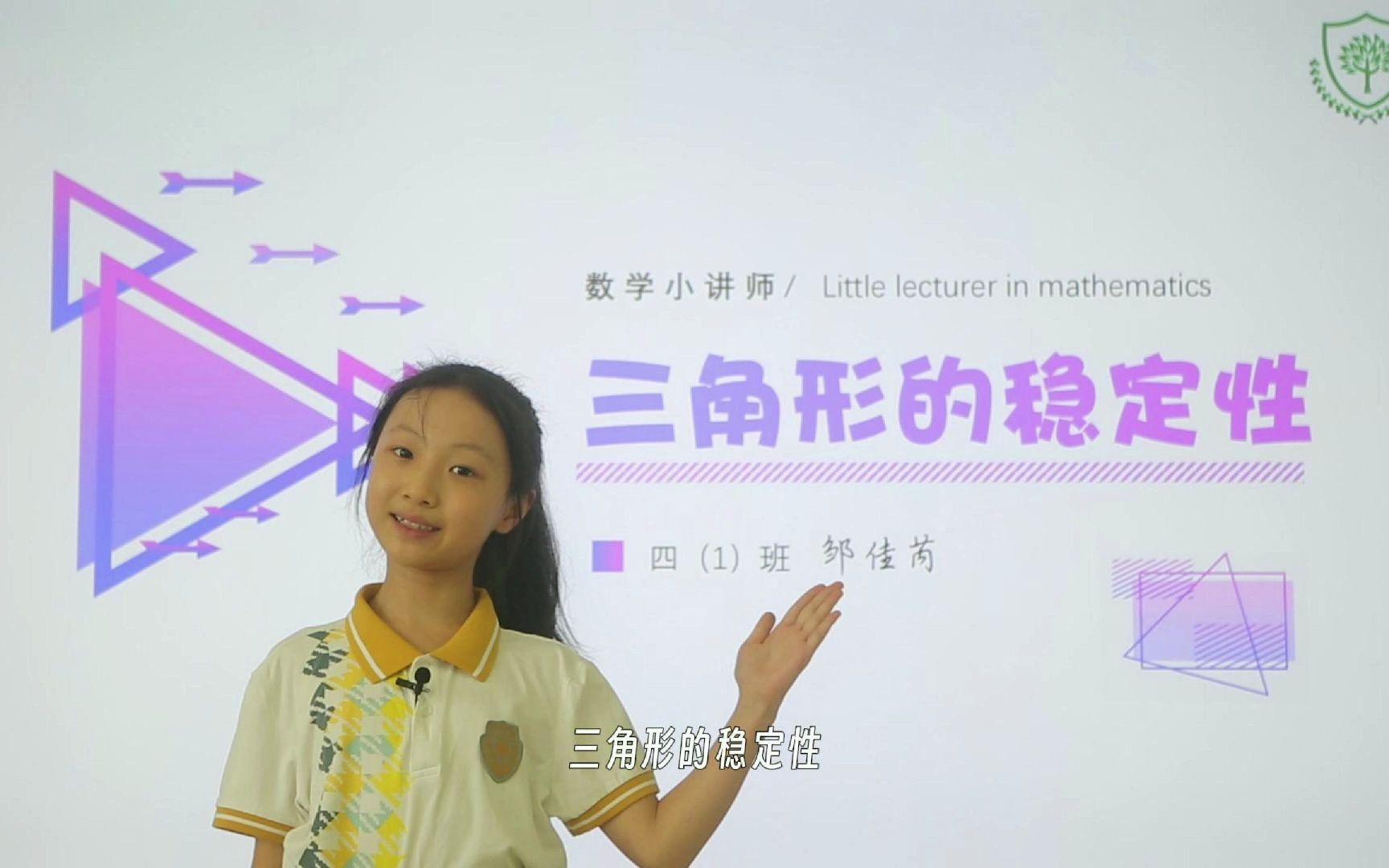 三角形的稳定性