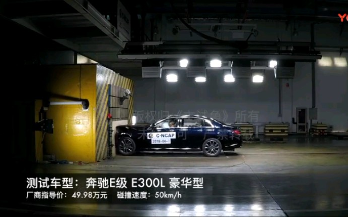 2018款北京奔驰E级 C-NCAP全面测试