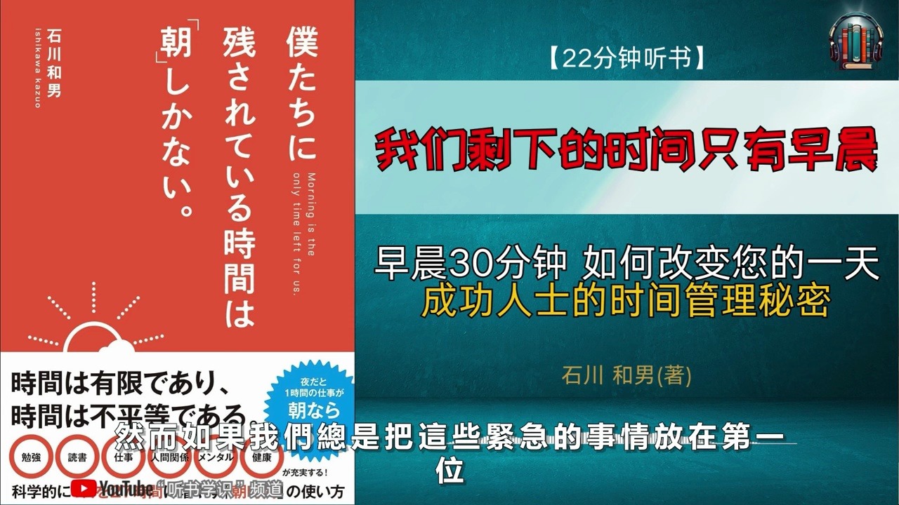 "早晨30分钟,如何改变您的一天?成功人士的时间管理秘密!"ߌ�【22...