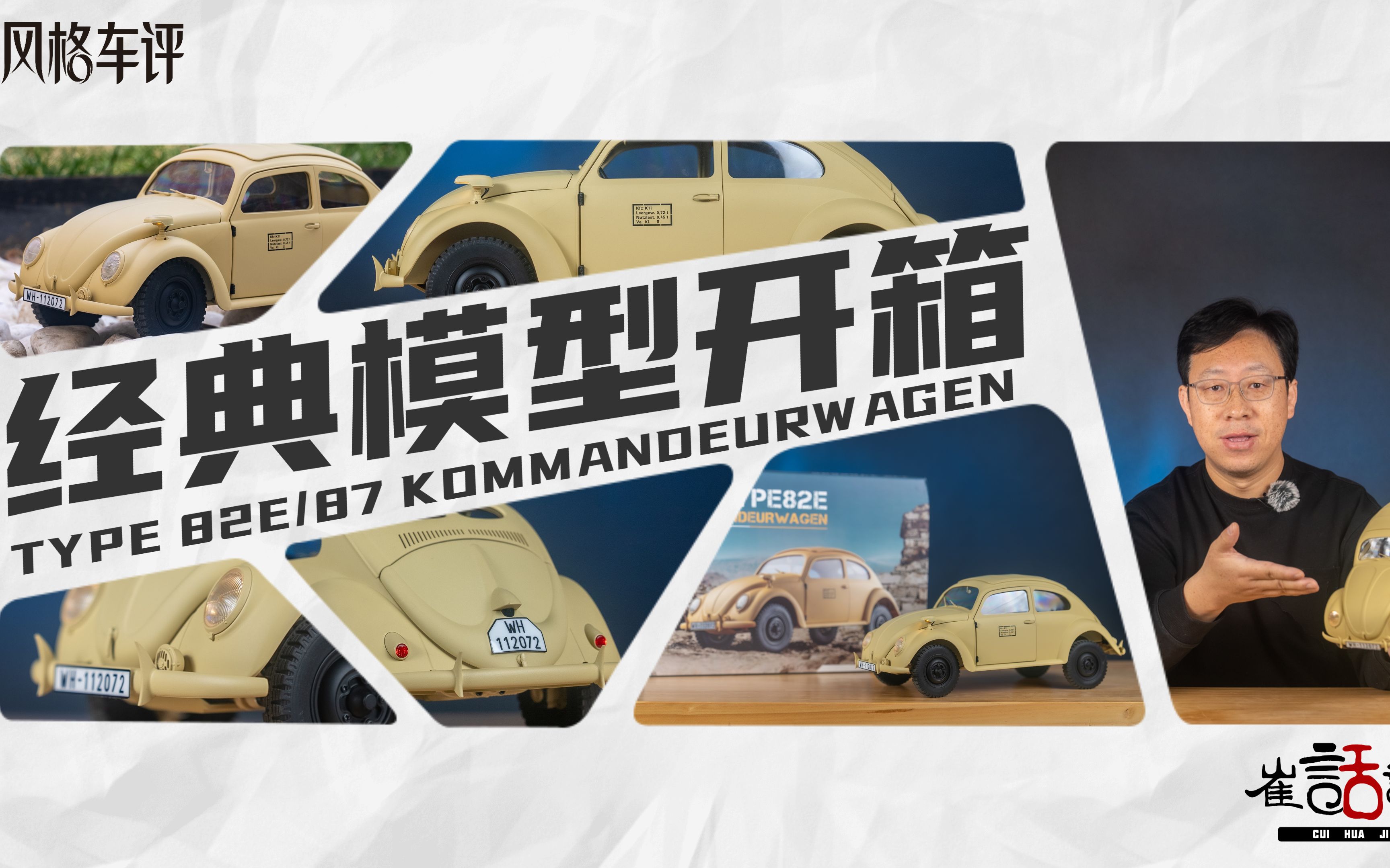 FMS 1:12 TYPE82E遥控模型开箱