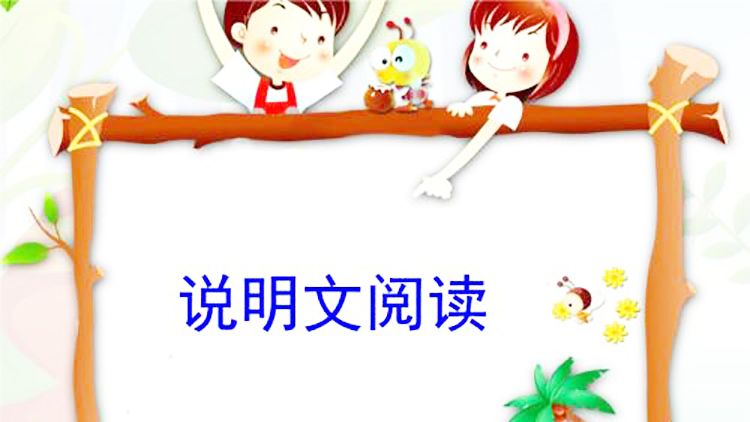 语文老师实例讲解,说明文阅读答题要点,方法简单容易得分