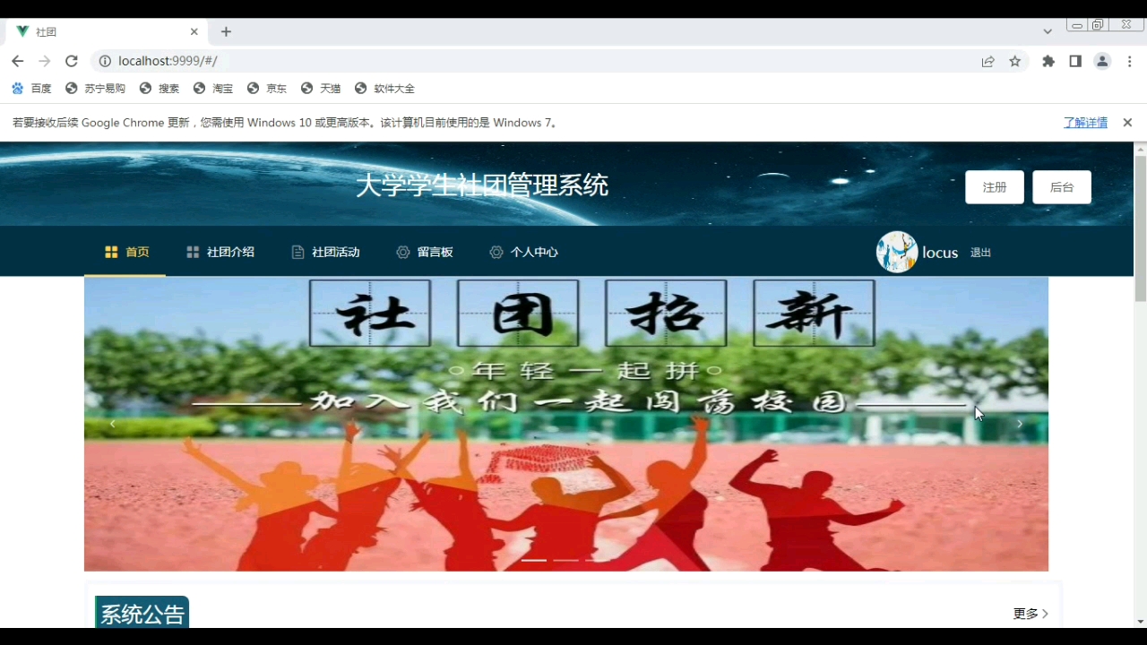 vue+nodejs的学生社团管理系统社团管理系统大学生社团管理系统高校...