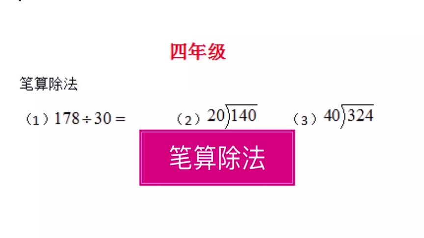 除数是两位数的除法,陆续更新到九年级#小学数学