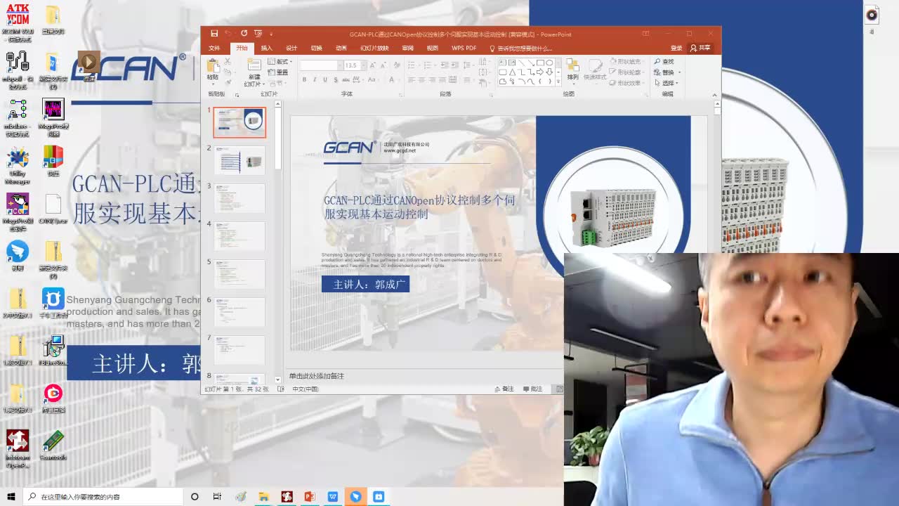 【系列课程6】GCAN-PLC通过CANopen协议控制多个伺服电机实现...