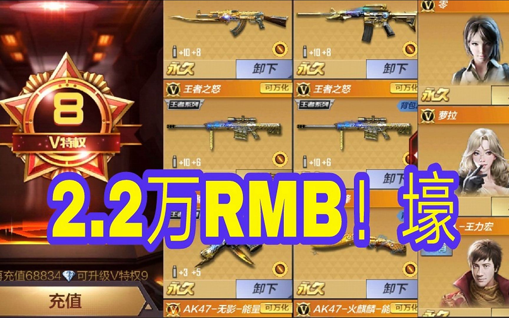 CF手游:充2万多的V8有多恐怖?敌人直接退游!