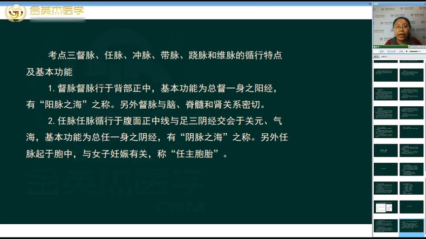 奇经八脉02督脉、任脉、冲脉、带脉、跷脉和维脉的循行特点和功能
