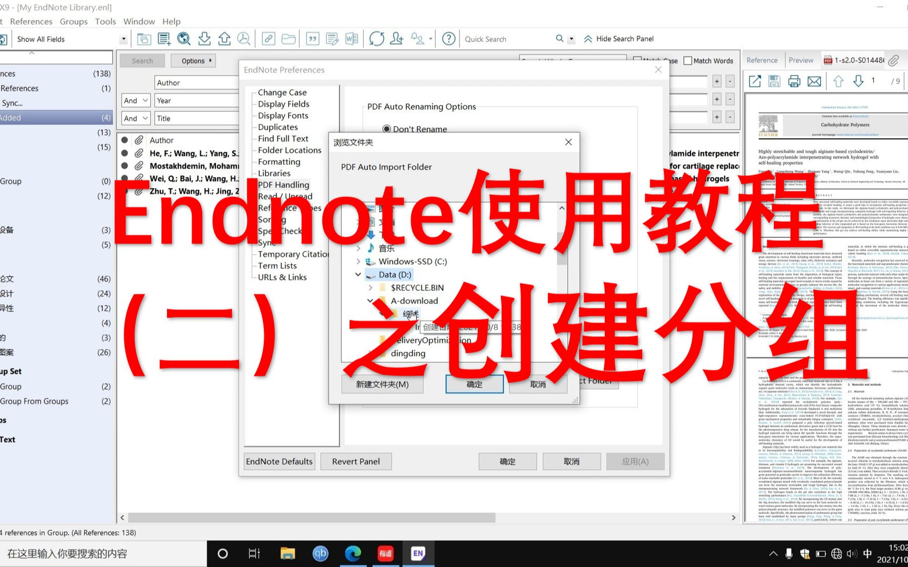 【基本操作】Endnote使用教程---创建分组