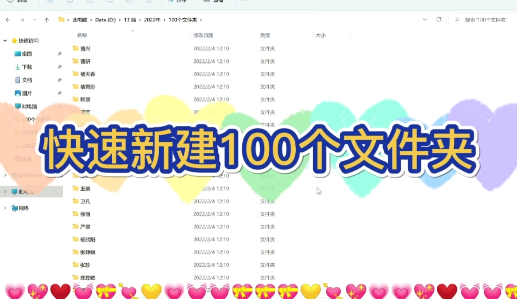 Excel: 1 分钟快速新建100个文件夹