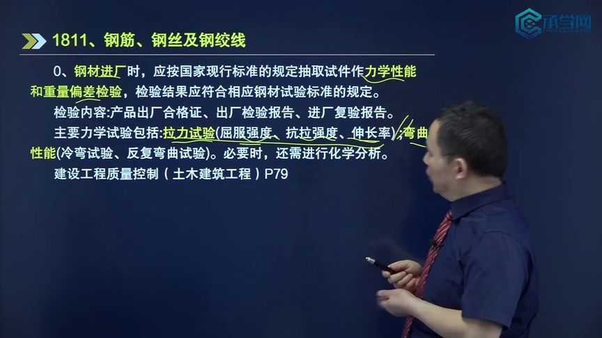 承学网2020监理工程师-案例分析质量模块-工程质量试验检测方法