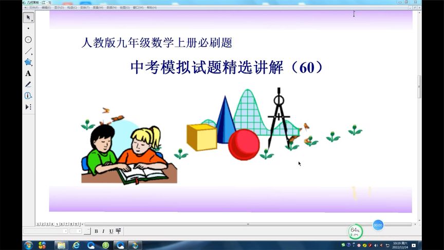 九年级数学必刷题:中考模拟试题精选-讲解(60)