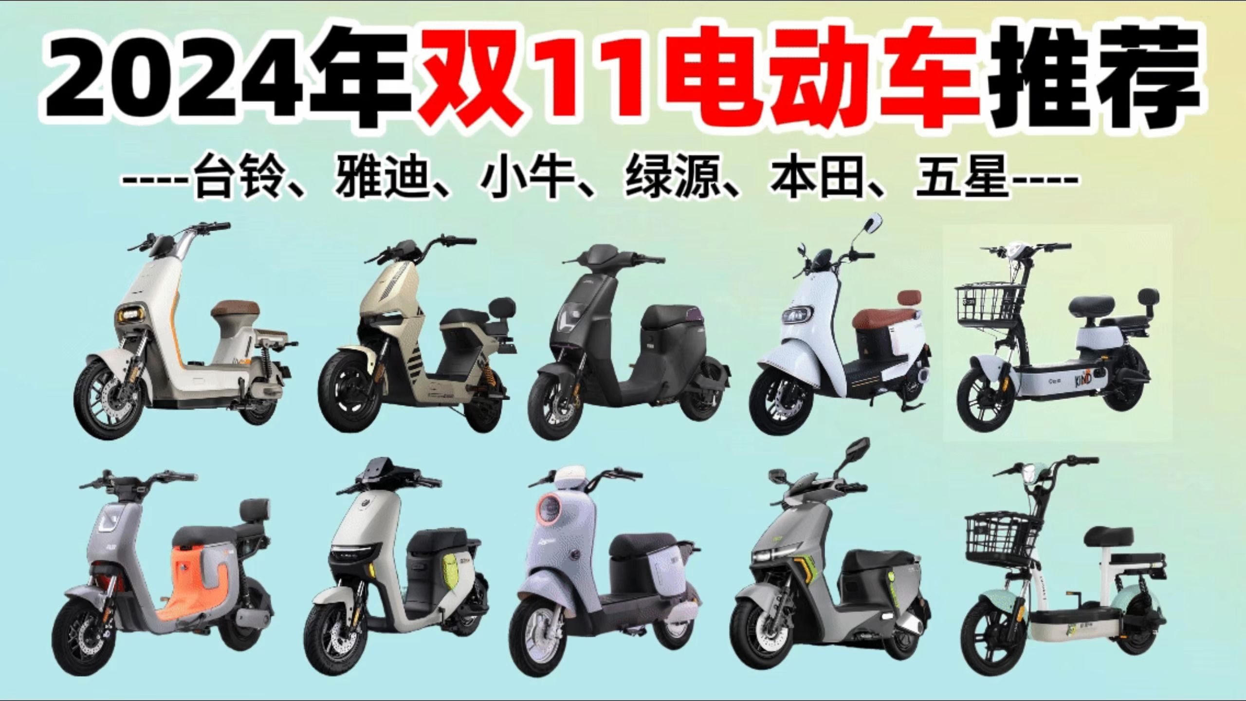 【闭眼可入电动车】2024年11月新国标电动车高性价比车型推荐。...