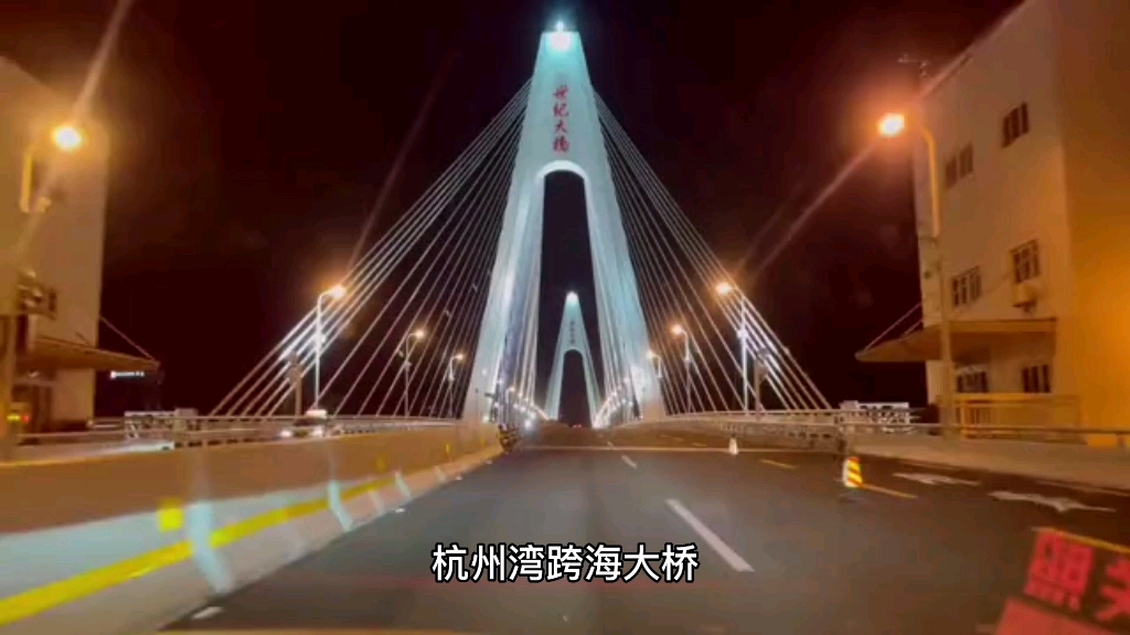 知识早知道杭州湾跨海大桥