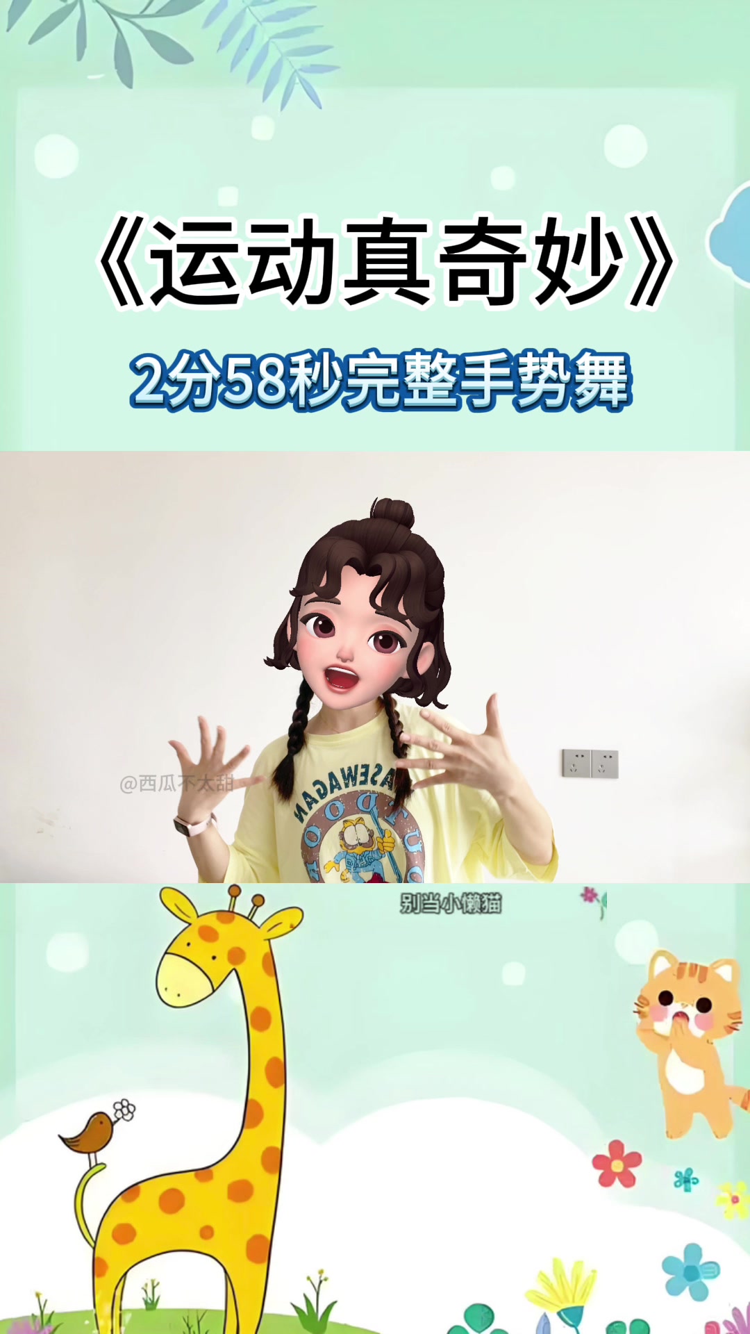 《运动真奇妙》最新手势舞蹈上线,完整视频2分钟58秒➕慢动作教程➕...