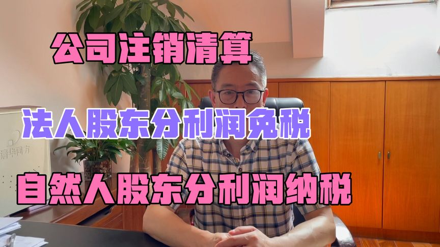 公司注销清算后进行分配,投资方及被投资方会计及涉税如何处理?