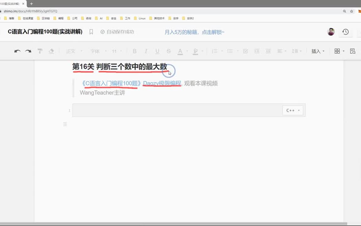 《C语言入门编程100题》第16关 判断三个数中的最大数