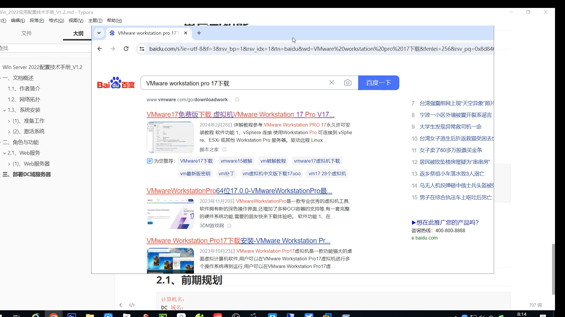 Win Server 2022配置Web网站服务器视频教程