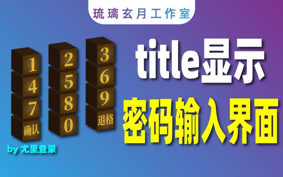 t显分控制计分板分数——文本数控(演示)